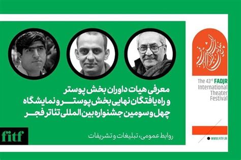 معرفی راه یافتگان به بخش عکس و پوستر جشنواره تئاتر فجر تسنیم