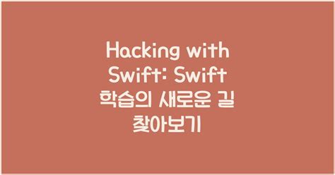 Hacking With Swift Swift 학습의 새로운 길 찾아보기