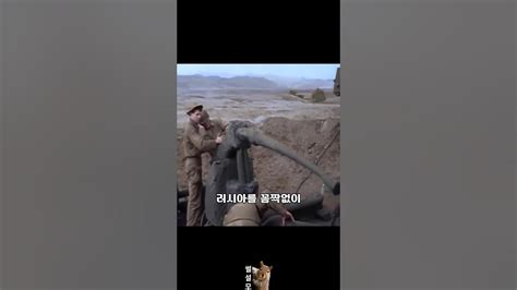 러시아가 전쟁에서 꼼짝없이 당한 무기의 정체 Youtube