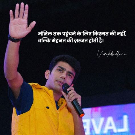 Vivek Billore On Linkedin मंज़िल तक पहुंचने के लिए किस्मत की नहीं