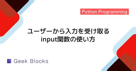 Python split を応用してinput で複数の値を受け取る方法