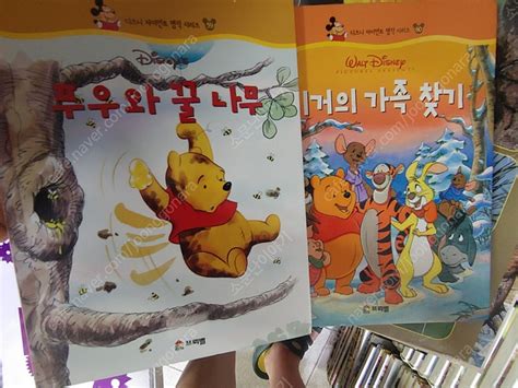 프뢰벨 디즈니 자이언트 명작시리즈 유아동도서 음반 중고나라