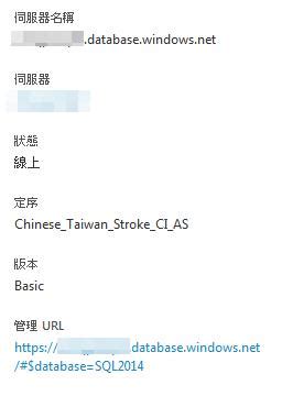 楓花雪岳 Azure SSMS 連線 SQL Database