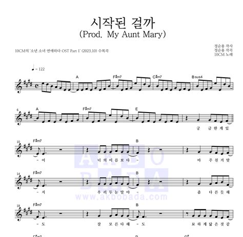 10cm 시작된 걸까 Prod My Aunt Mary 악보