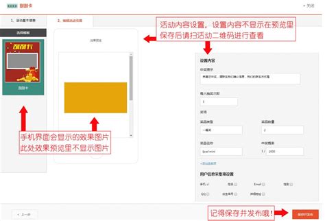 创建刮刮卡活动
