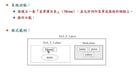 Java 程式設計二物件陣列：建立『菜單價目表』範例 Youtube