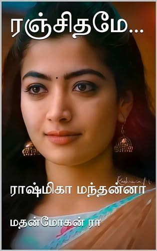 ரஞ்சிதமே ராஷ்மிகா மந்தன்னா Tamil Edition By மதன்மோகன் ரா Goodreads
