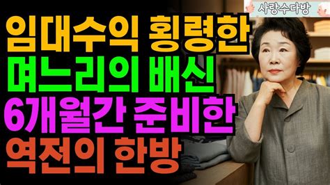 엄마 요양원 가세요 빌딩을 팔아치우려던 자식들 그날 어머니가 꺼낸 서류봉투 실화사연 가족의 배신 사연제보 실화극장 재산상속 가족의 이면 효도