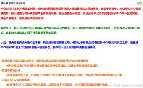 【stm32】 stm32低功耗模式详解：睡眠模式与唤醒机制【待测试】 cpuwfi唤醒后会执行下一行代码吗 csdn博客