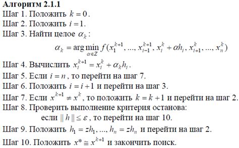алгоритм Метод покоординатного спуска метод Гаусса Зейделя c
