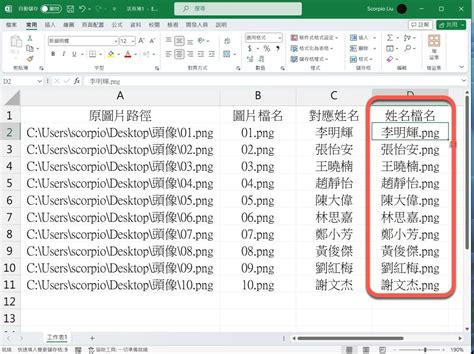 excel 教学 用 excel 制作可执行文件让图片对应字段批次修改文件名 掘金咖