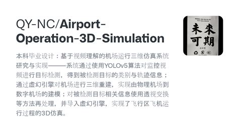 GitHub QY NC Airport Operation D Simulation 本科毕业设计基于视频理解的机场运行三维仿真系统研究与实现系统通过使用YOLOv 算法对