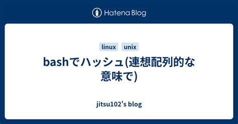 bashでハッシュ 連想配列的な意味で jitsu102 s blog