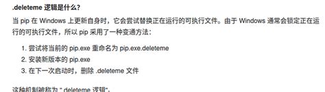 Pip 升级 251 失败 开发调优 Linux Do