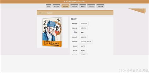 springboot毕设 社区失物招领网站设计与实现 程序 论文 csdn博客