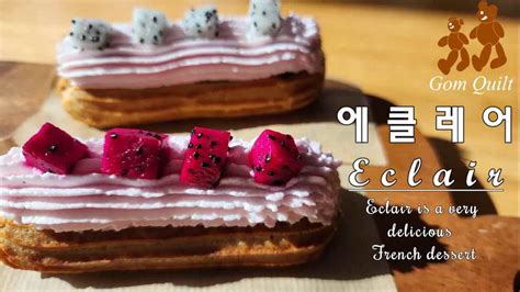 곰퀼트의 건강한 빵~빵~14 에클레어 Eclair만들기 How To Make Eclair Youtube