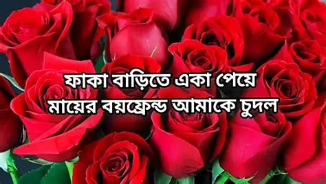 Bangla Choto Golpo Hot Sex Story Bangla Choti Golpo Full Story In