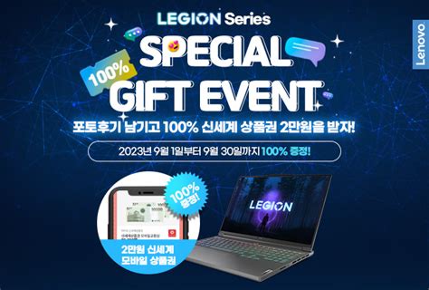 9월 스페셜 기프트 이벤트 레노버 노트북 구매하고 상품권 받자