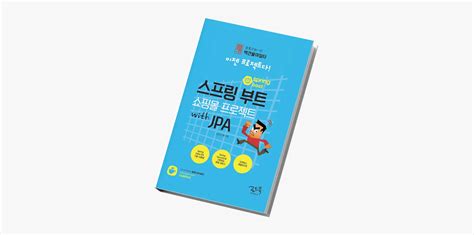 스프링 부트 쇼핑몰 프로젝트 With Jpa 8장 정리 👨🏻‍💻driedpollacks Blog