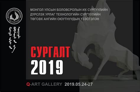 МУБИС ийн МУБИС ийн Дүрслэх Урлаг Технологийн Сургууль