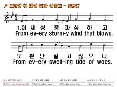 새찬송가 한영 209장 이 세상 풍파 심하고 From Every Stormy Wind That Blows 통합찬송가 247장 Nwc 무배경 Ppt악보 Praise