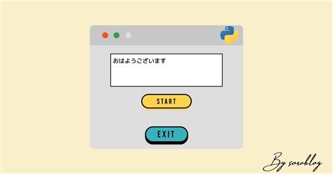 PythonでGUI作成ならTkinterが簡単でおすすめサンプルあり