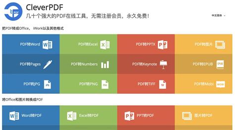 Cleverpdf 44 个免费的 Pdf 在线工具集：pdf 转 Word、提取图片、加密解密、拆分、合并等 小众软件