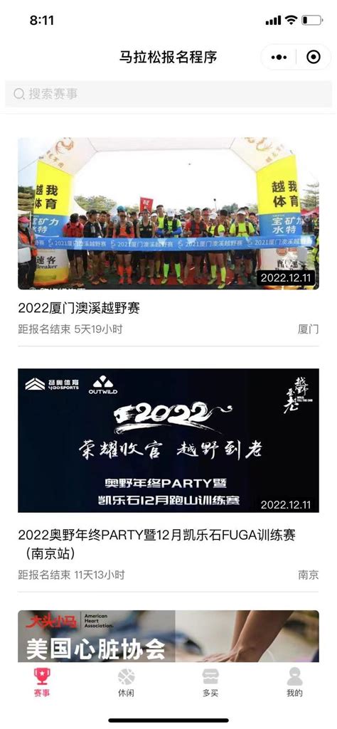 马拉松报名 系统开发 程序员客栈