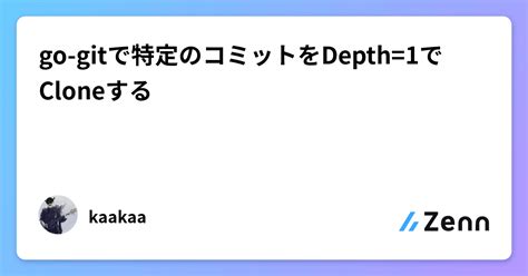 go gitで特定のコミットをDepth 1でCloneする