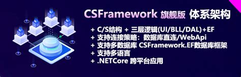 c s软件开发平台旗舰版v6 1 敏捷开发之道 winform开发框架 c s框架网