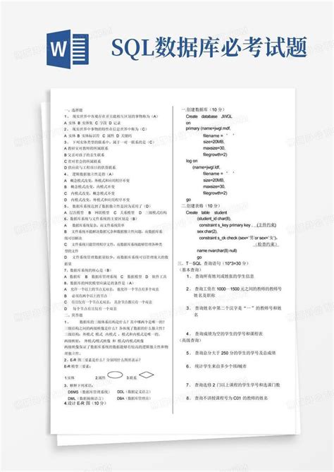 sql数据库必考试题Word模板下载 编号qeoykmmy 熊猫办公