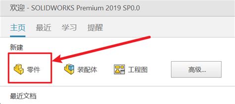 Solidworks 基本操作solidworks Csdn Csdn博客
