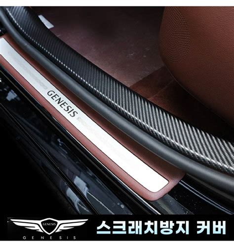 제네시스g90 도어스텝커버 몰딩 스크래치 방지 티몬