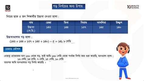 অধ্যায় ৮ গড় Average Class 5 Youtube