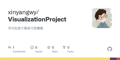 Github Xinyangwyvisualizationproject 可视化技术相关项目模板