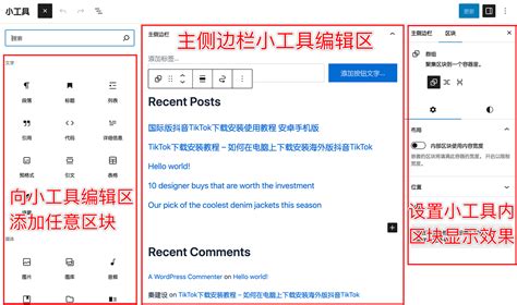 WordPress 网站侧边栏小工具添加和设置教程 WordPress 教程 ⑨ 歪猫跨境 WaimaoB2C