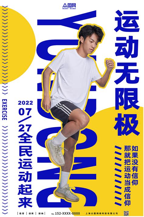 运动墙绘素材 运动墙绘图片 运动墙绘模板 设图网