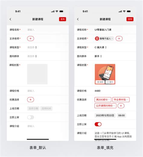 表单页面设计 零基础学ui设计 Ux百科网 学设计上ux百科