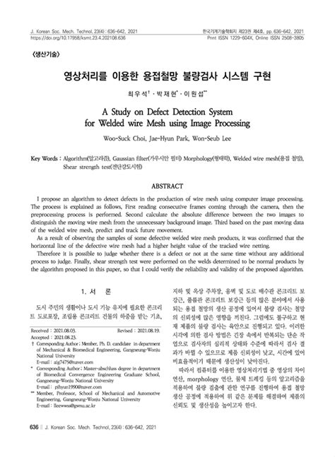영상처리를 이용한 용접철망 불량검사 시스템 구현 Koreascholar