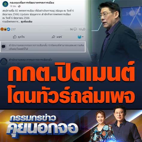 บ้งเก่ง 🧻 On Twitter กุเลิปเฮียสอกับน้องไบทร์ตรงนี้ ช่วยประชานจิกอี กกต เนี้ยะ บทบาทสื่อที่