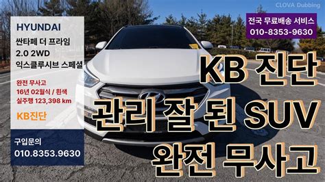 판매중 1580만원 현대 싼타페 더 프라임 디젤 20 2wd 익스클루시브 스페셜 Youtube