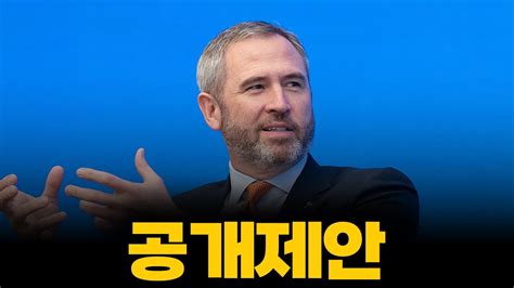 리플 Sec 공개 Xrp 전략적 준비자산 Youtube