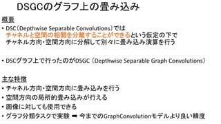 Learning Depthwise Separable Graph Convolution From Data Manifold PPT