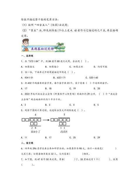 人教版四年级数学上册（知识清单·真题演练）6 3商是一位数的笔算除法（二）（含解析） 21世纪教育网