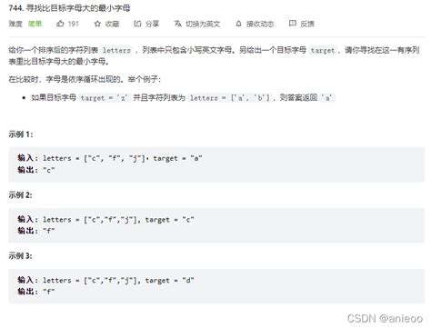 744 寻找比目标字母大的最小字母 Csdn博客