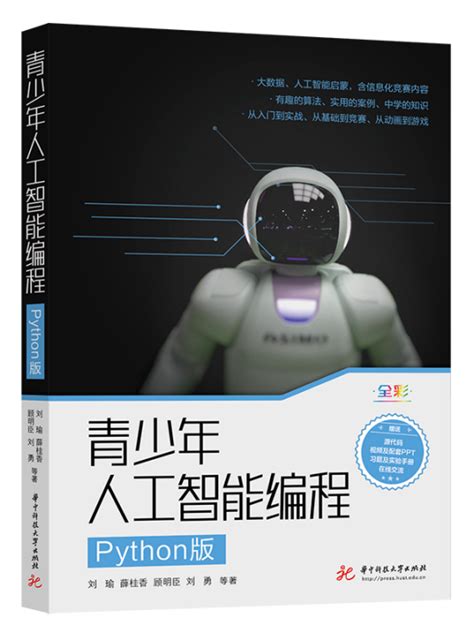 青少年人工智能编程（python版）百度百科