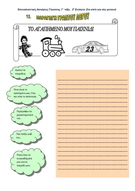 Αποτέλεσμα εικόνας για εκθεση γ δημοτικου Elementary Schools Speech And Language Writing