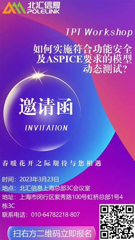 如何实施符合功能安全及aspice要求的模型动态测试 ——tpt Workshop邀请函 知乎