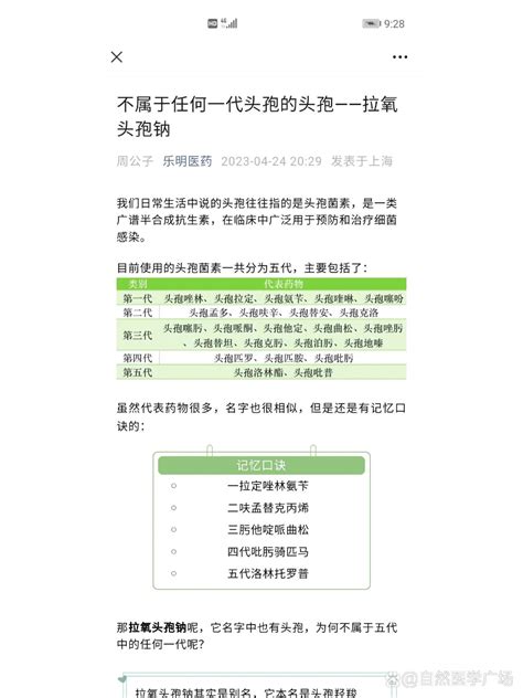 不属于任何一代的头孢—拉氧头孢