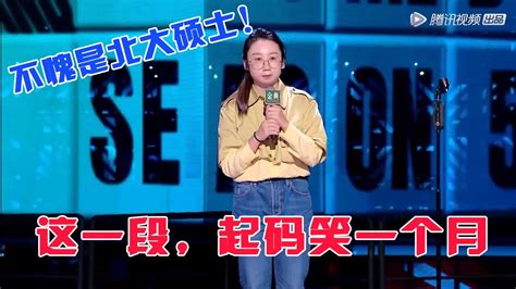 🤣鸟鸟：这一段，起码笑一个月！北大硕士的文本不得不服！ 脫口秀大會5 Rockandroast5 Youtube